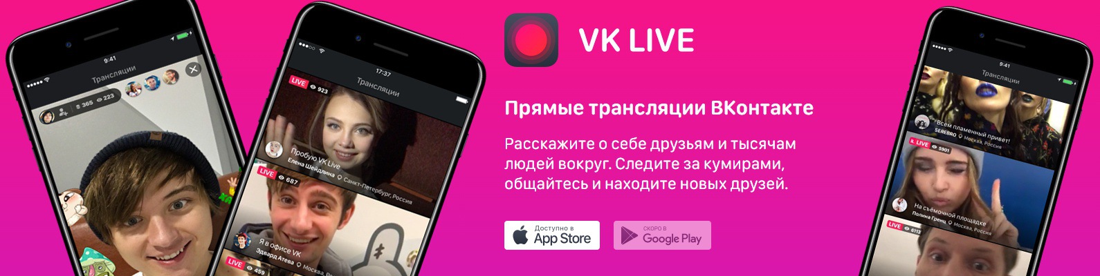 Подслушано VK Live | Отправляйте свои трансляции в сообщения (скрин ...