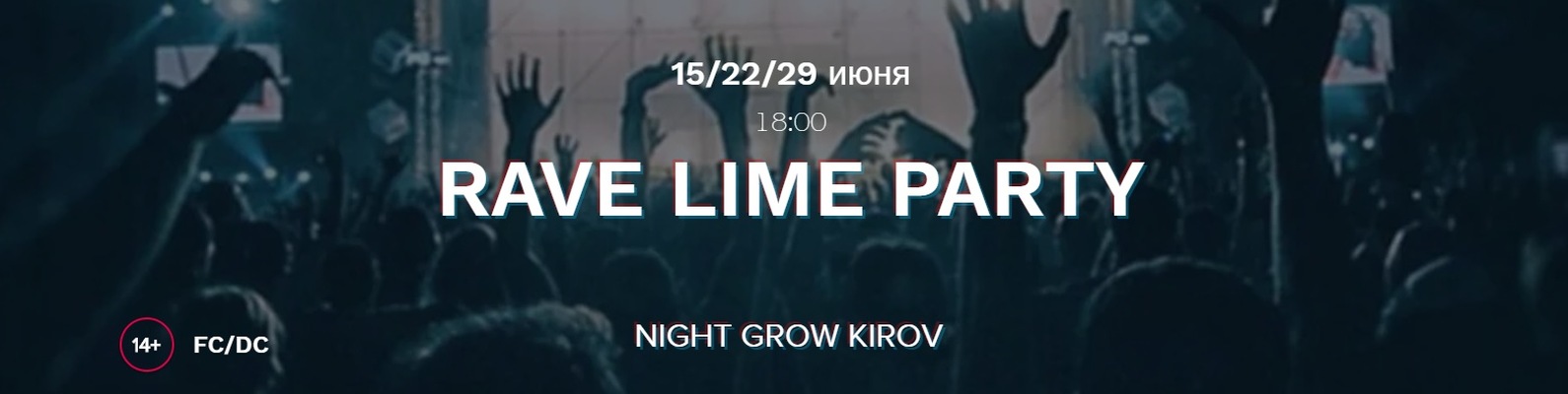 R L P - RAVE LIME PARTY | RAVE LIME PARTY - три жарких вечеринки! 2024 ...